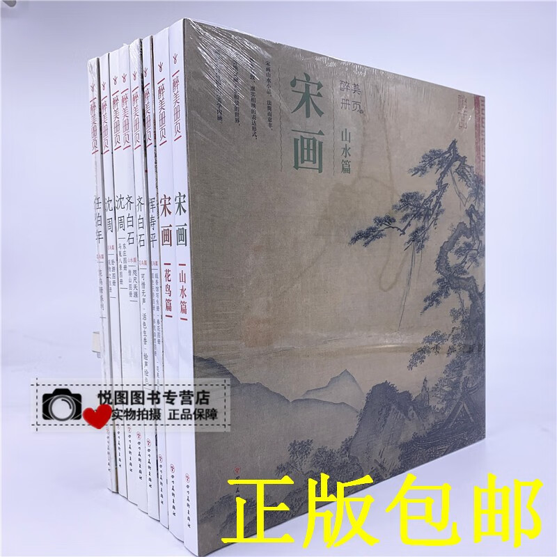 醉美册页 可单选 8本套装