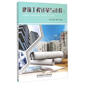 建筑工程计量与计价