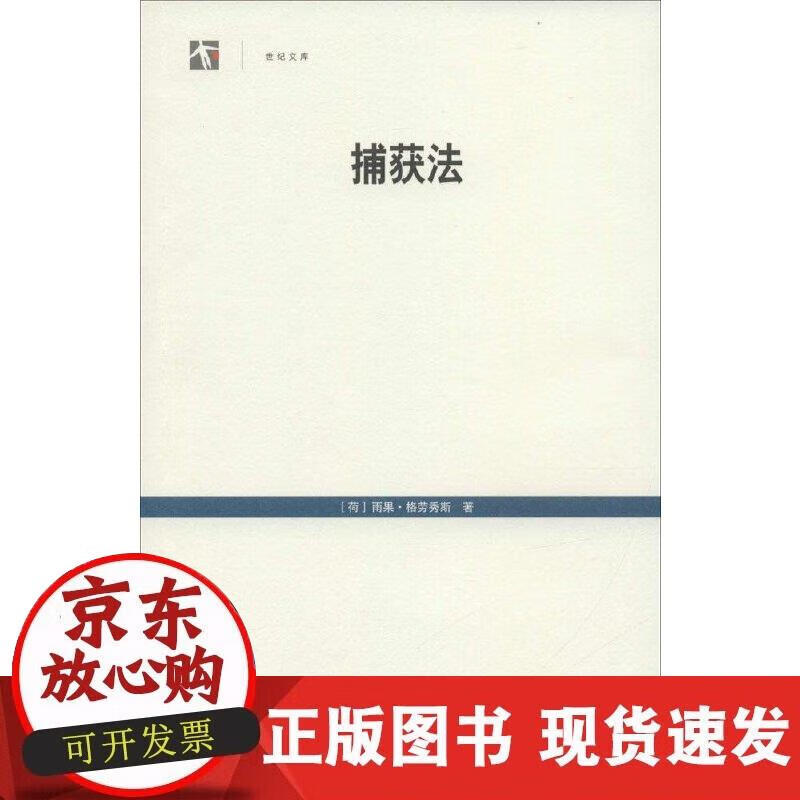 【现货】捕获法