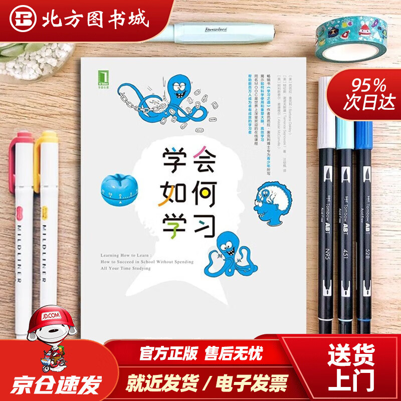 【现货】学会如何学习[美]芭芭拉·奥克利、[美]特伦斯·谢诺夫斯基、[英]阿利斯泰尔·麦康维尔机械工业出 北方图书城