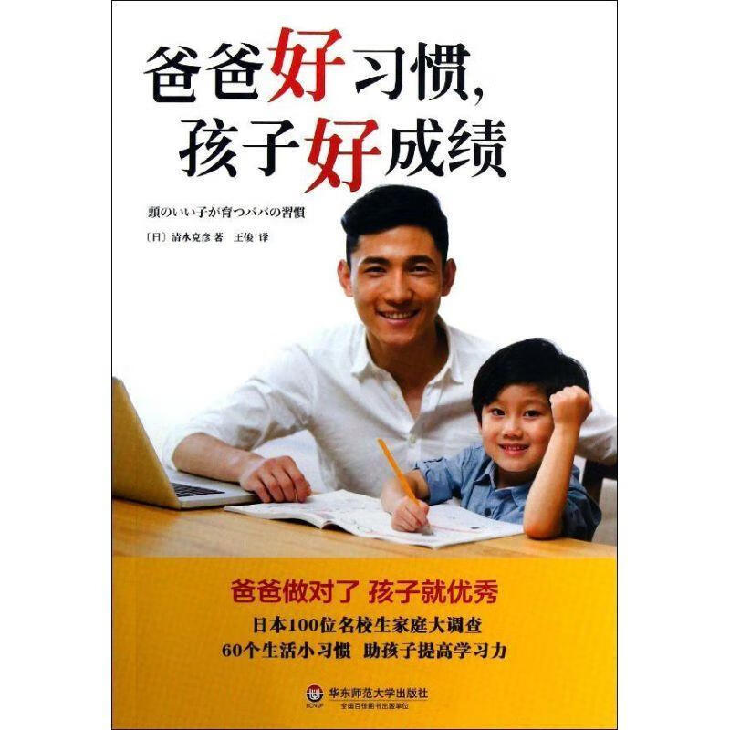 爸爸好习惯，孩子好成绩