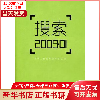 图书/与通信/广播 搜索2009.01 全新