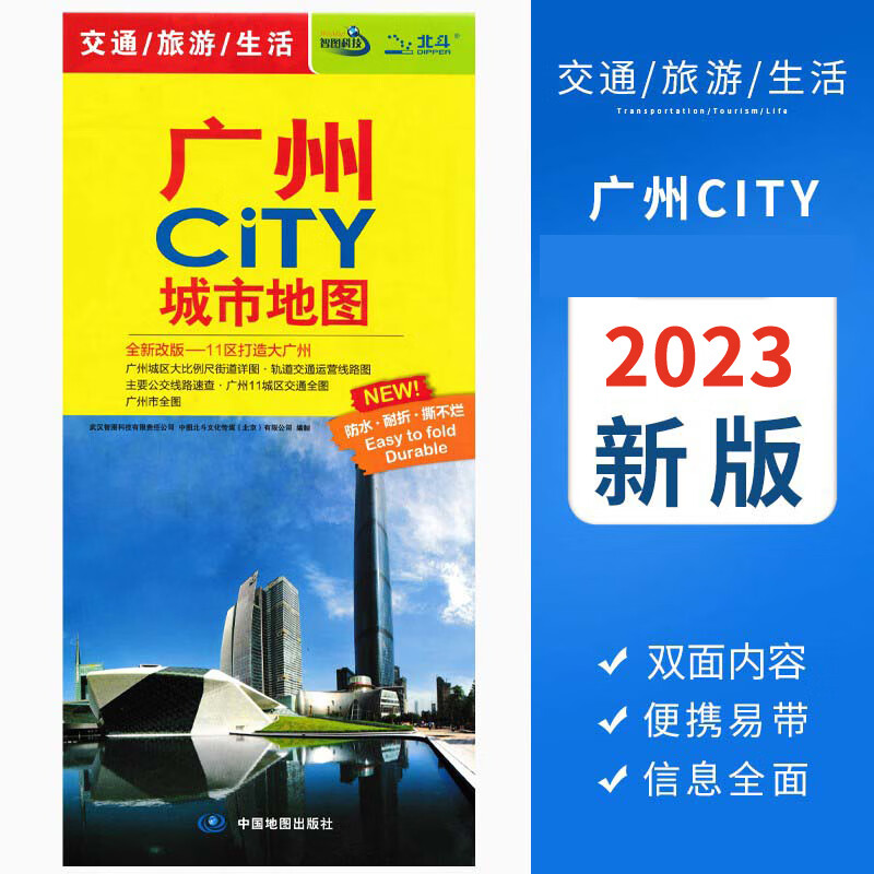 2023新版广州CITY城市地图广州交通出行旅游地图中心城区地图含地铁公交线路景点线路图