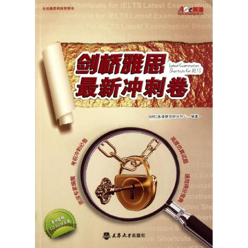 剑桥雅思冲刺卷