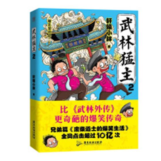 武林猛主：2 小说 书籍 分类 中国当代小说