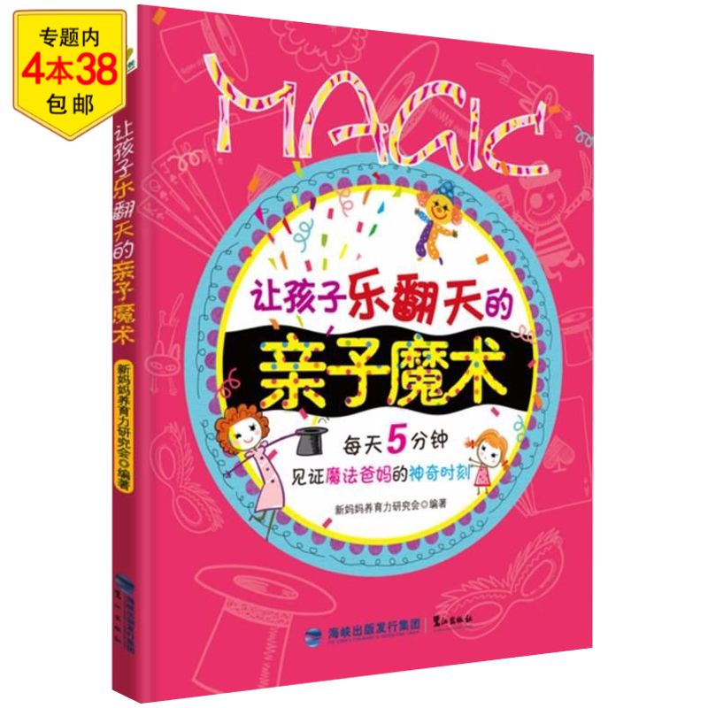 休闲游戏魔术书一学就会的科学小魔术 让孩子乐翻天的子魔术 定价32