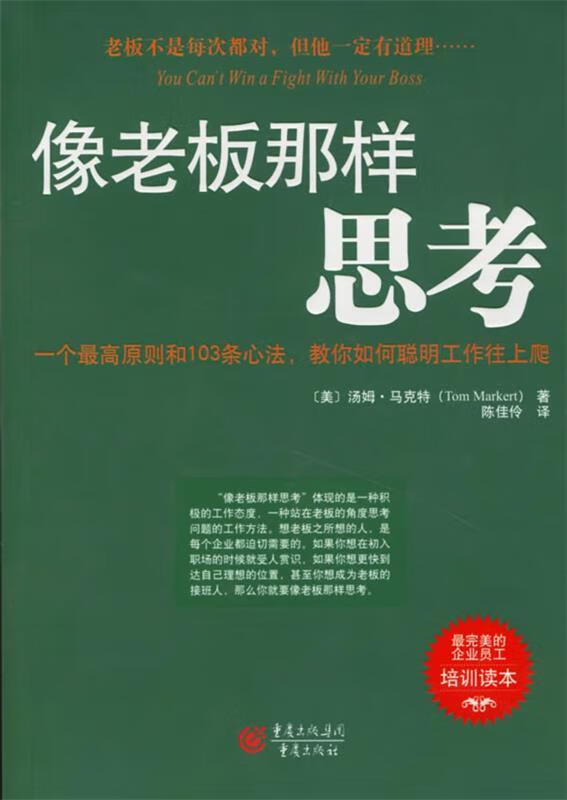 像老板那样思考