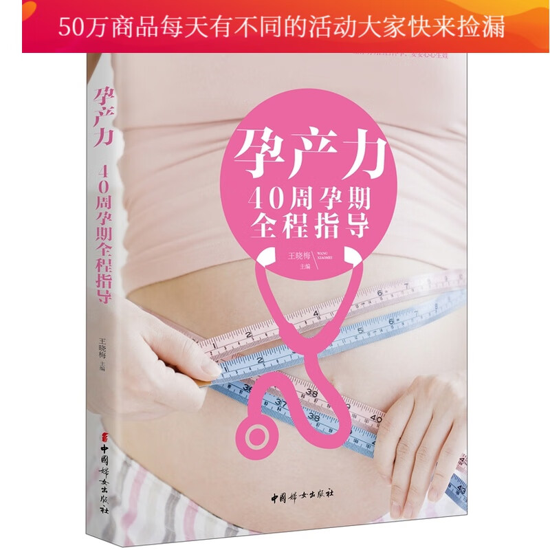 孕产力-40周孕期全程指导 书籍 孕产 胎教 孕期