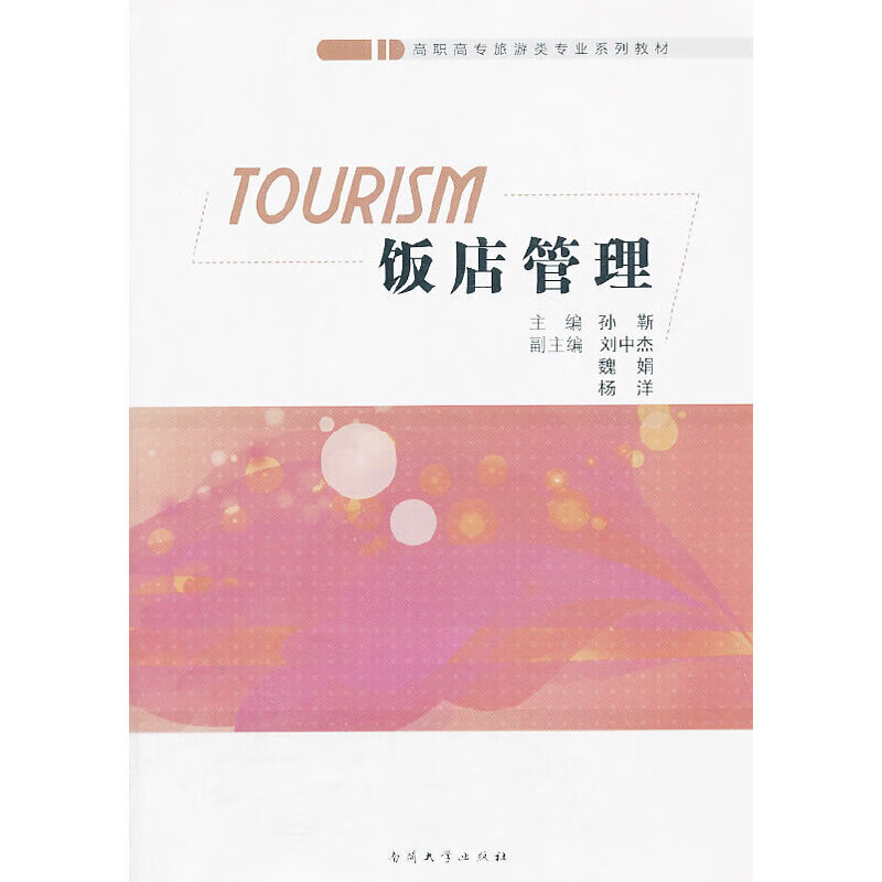 饭店管理