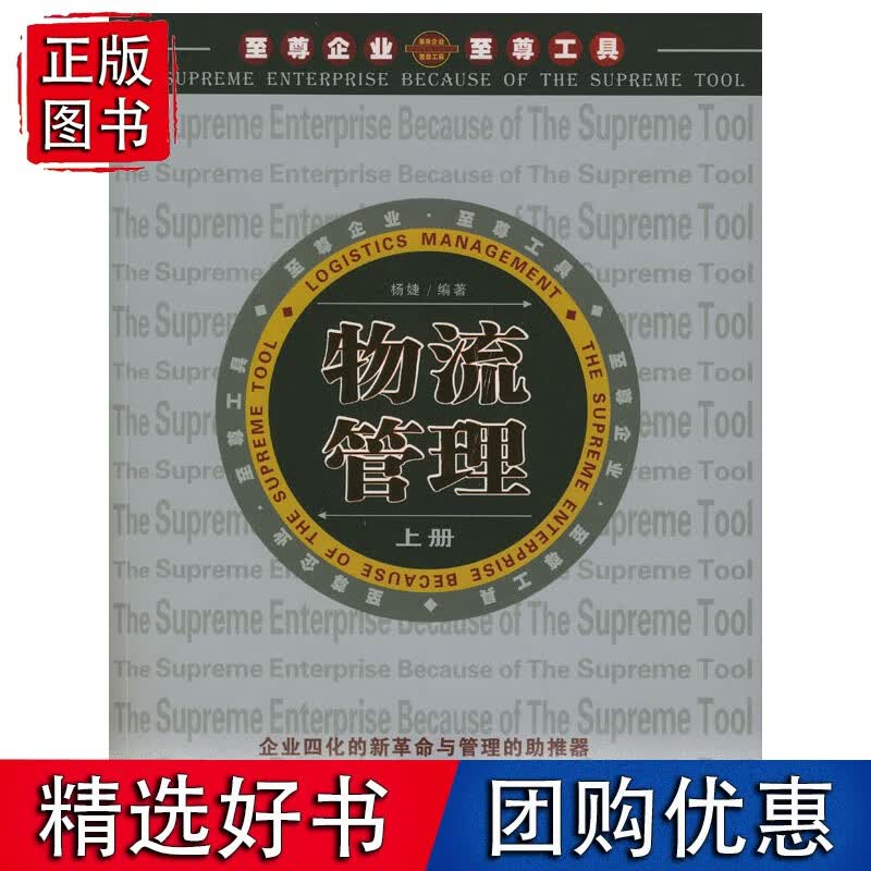 物流管理（上下）