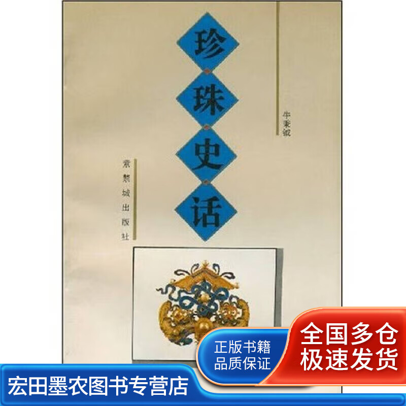 珍珠史话【好书】