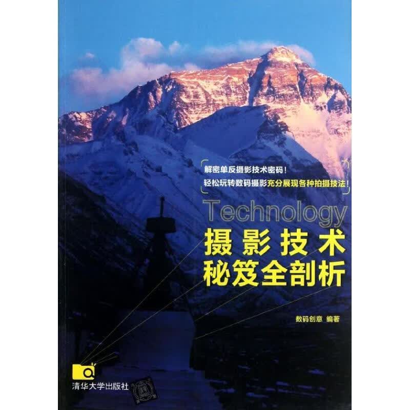 摄影技术秘笈全剖析