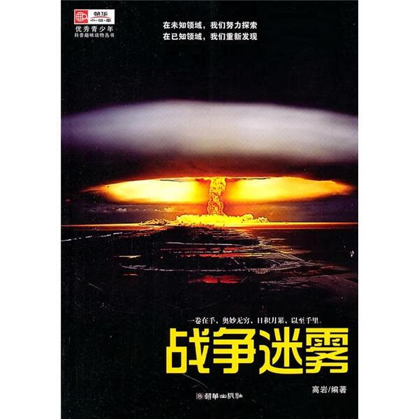 战争迷雾