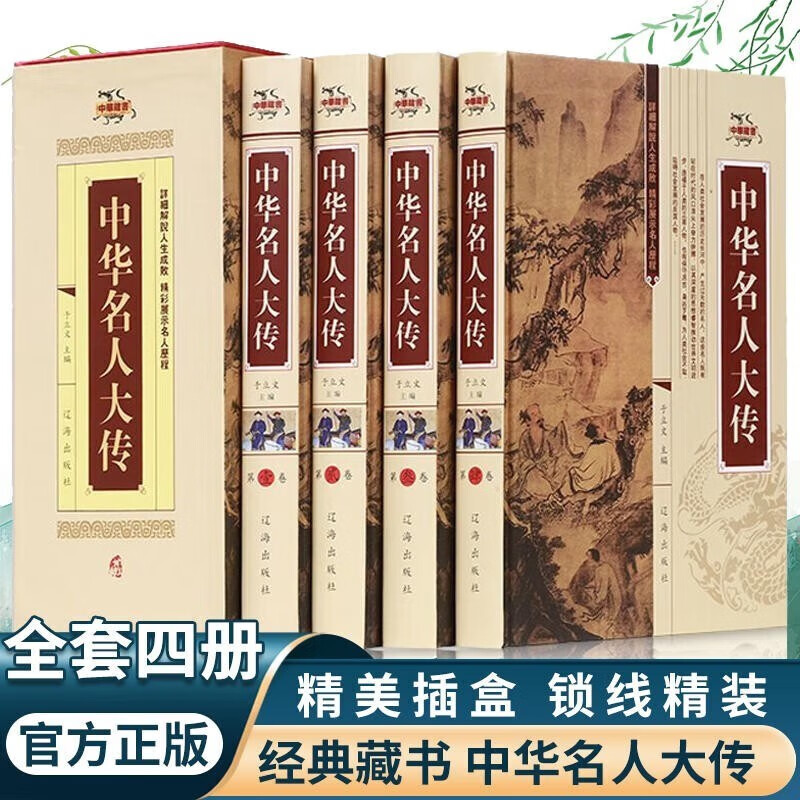 书籍 中华名人大传（全套四册）中国历史名人传记 大清十二帝 汉武大帝武则天成吉思汗等 中国历史小说