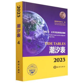 【图书】 潮汐表 9787521009859