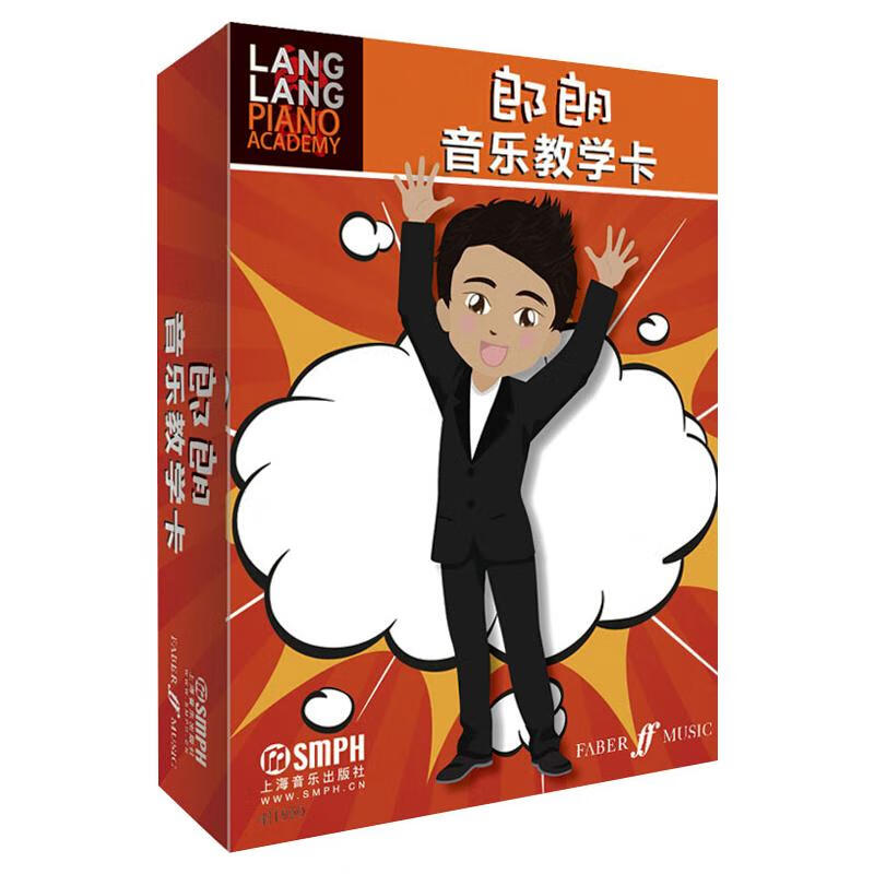 郎朗音乐教学卡