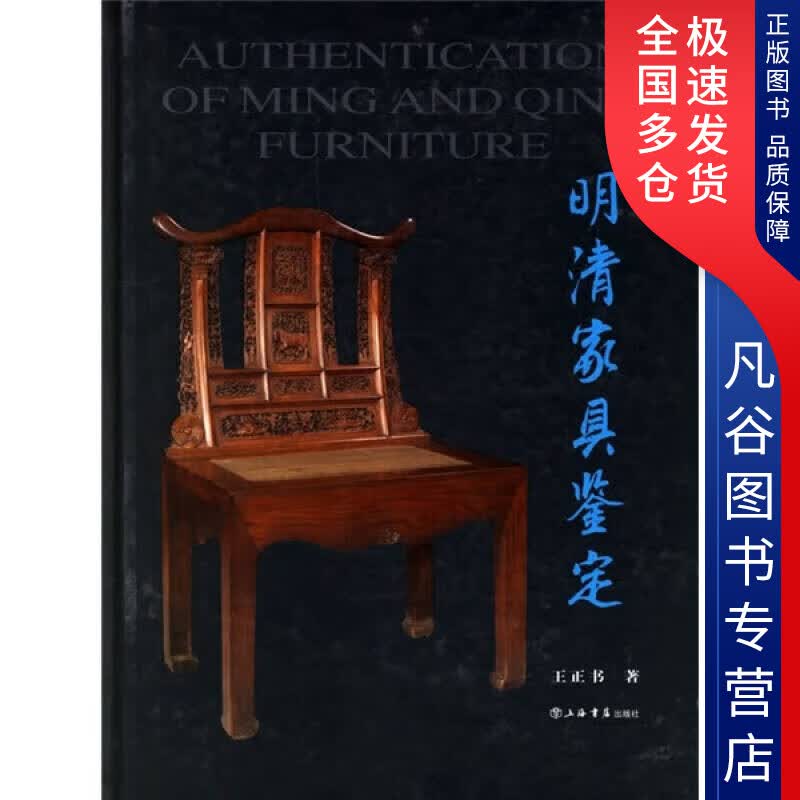 【书】明清家具鉴定