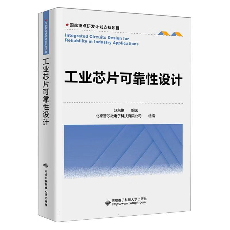 工业芯片可靠性设计
