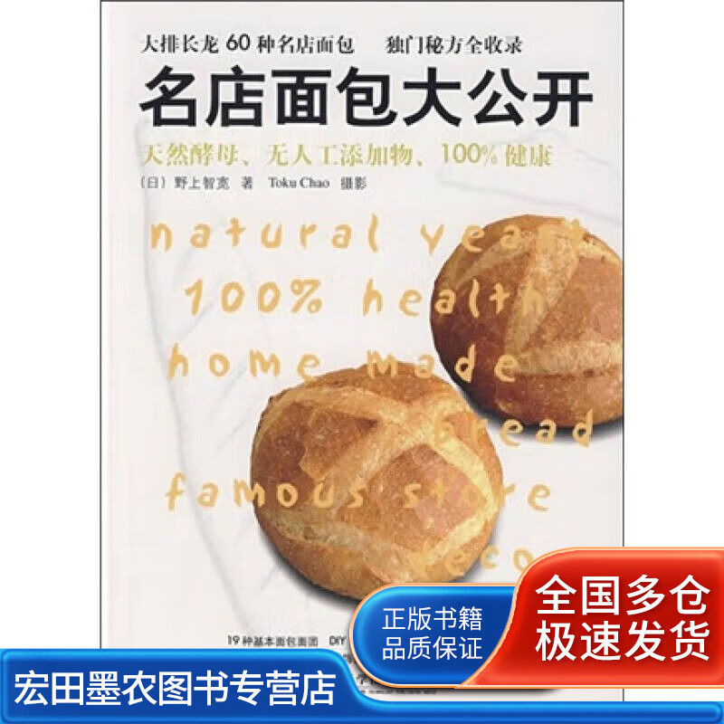 名店面包大公开【特惠】