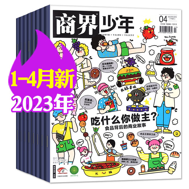 商界少年杂志2023年1月2月儿童经济学财商启蒙教育故事小学初中思维训练教育培养书籍小学生初中生课外读物阅读过期杂志过刊2022 D速发4本23年1-2-3-4月