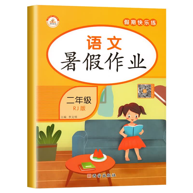 二升三暑假衔接二年级下册暑假作业人教版语文数学暑假试卷测试卷全套小学2升3同步练习册专项训练二年级升三 二年级暑假作业语文【1本】 二年级下