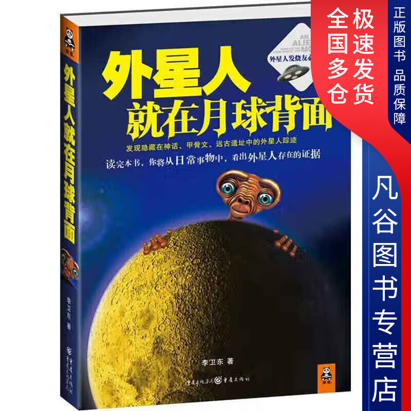 外星人就在月球背面9787229006037