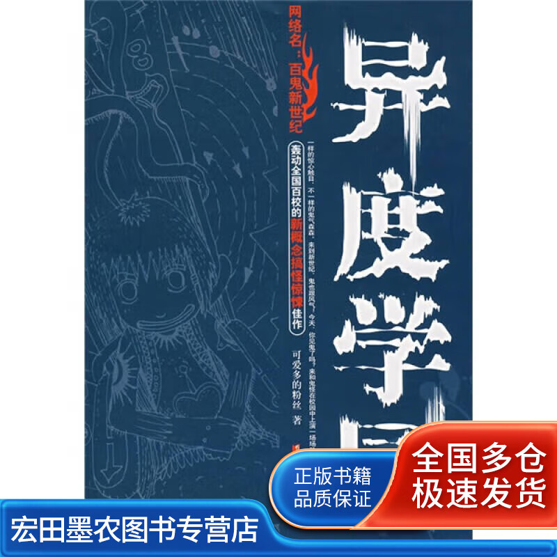 异度学园 网络原名 百鬼新世纪【好书】