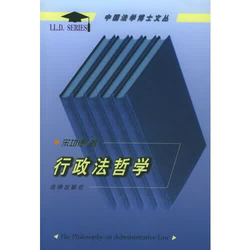 行政法哲学【好书】