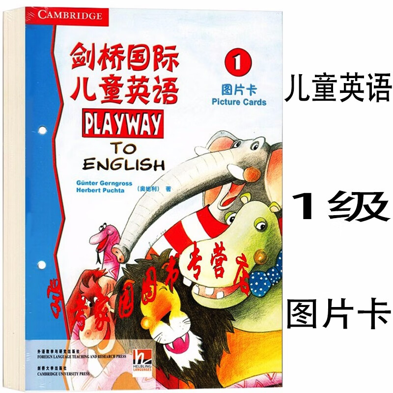 全新现货 剑桥国际儿童英语1图片卡 9787560083674  playway to english一级教师卡片 单词卡 外研社