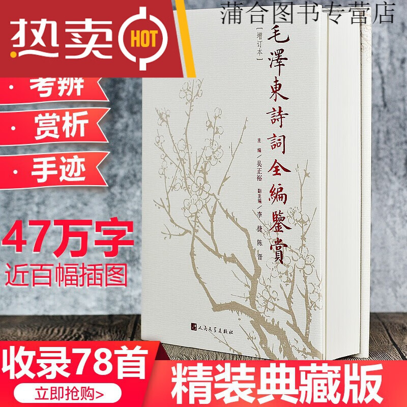【自选】系列书籍 诗词全编鉴赏增订本