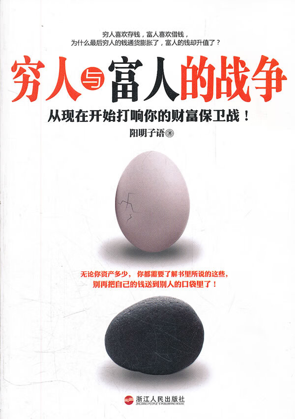 穷人与富人的战争 【，放心购买】