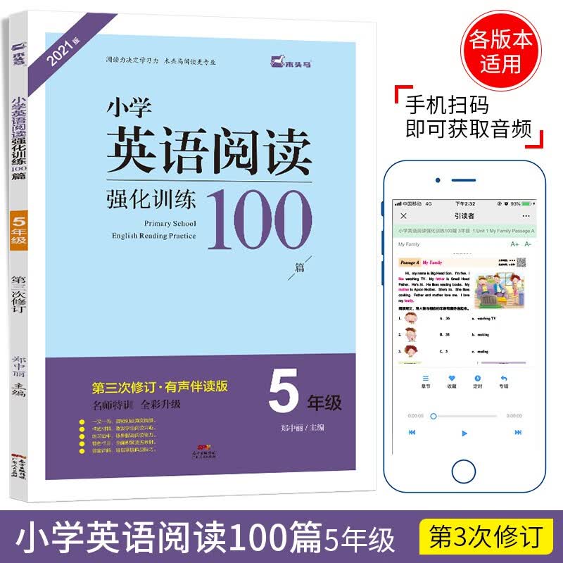 2021版木头马名师特训小学英语阅读强化训练100篇五年级第3次修订全彩升级单词真题测试