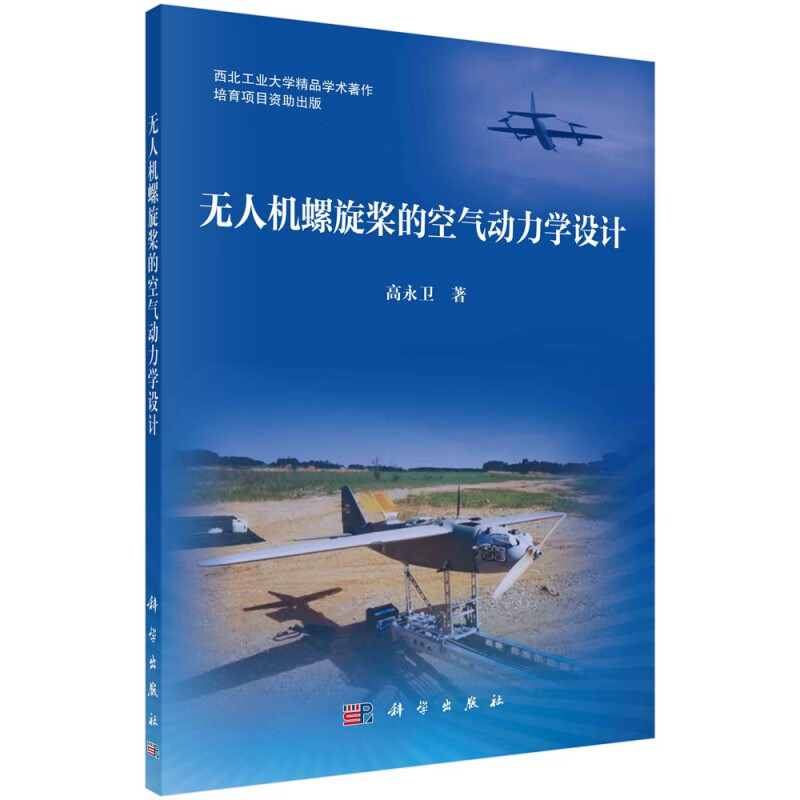 无人机螺旋桨的空气动力学设计