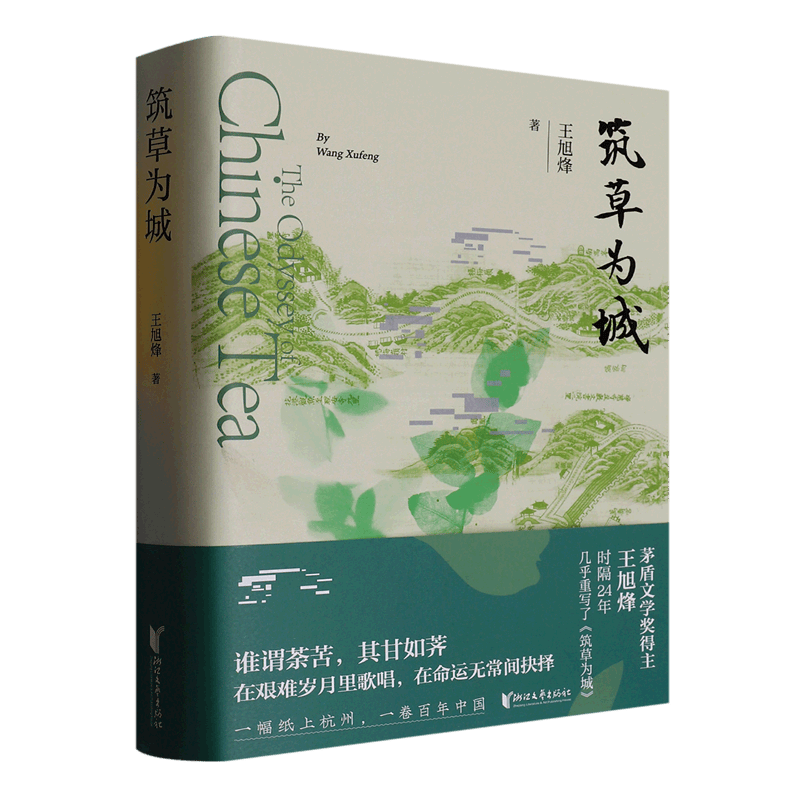 筑草为城