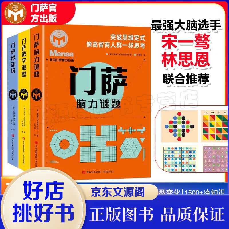 门萨数字谜题
