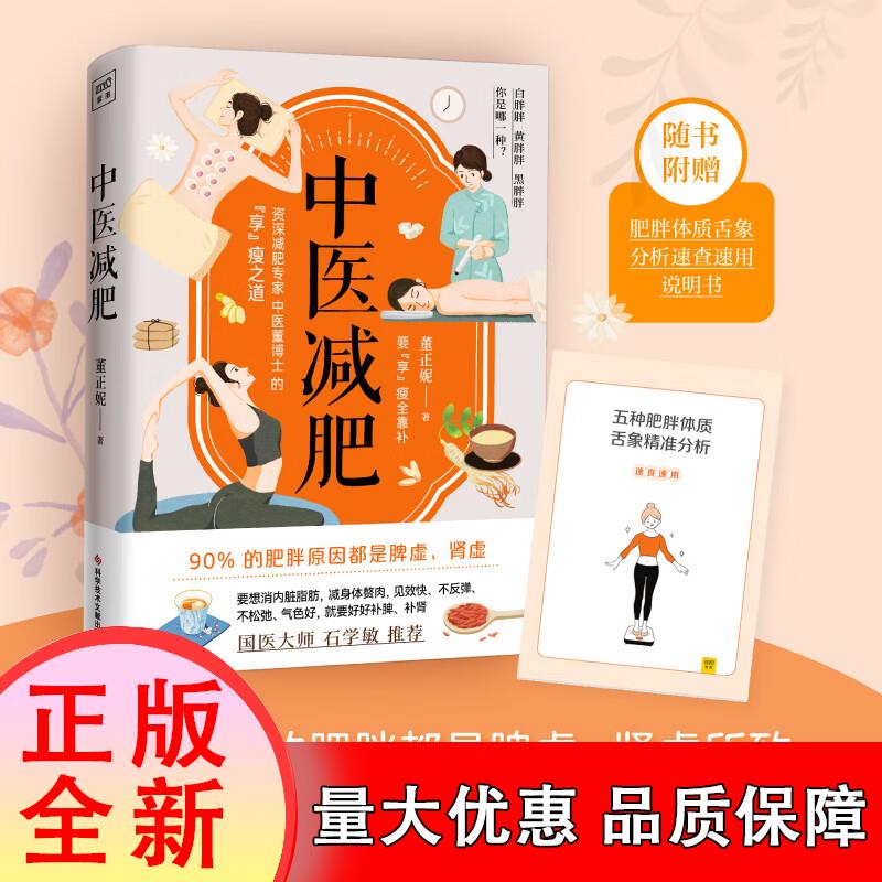 中医 （随书附赠速查使用说明书）专家董氏（1+3）法让你不痛苦 对症调理就能瘦一大圈