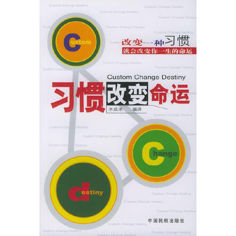 习惯改变命运【特惠】