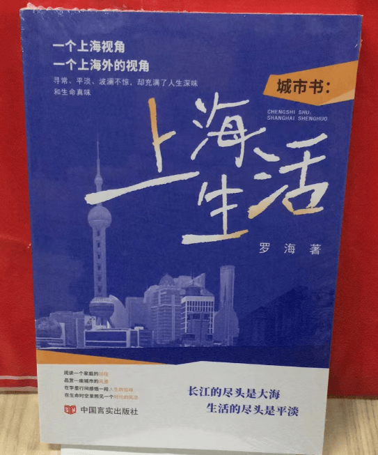 上海生活  罗海 著