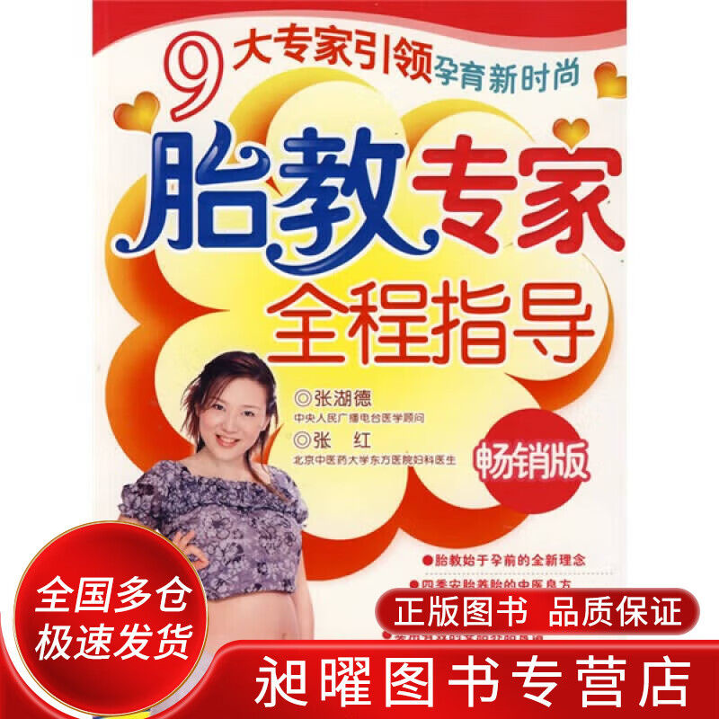胎教专家全程指导（版）【精选】