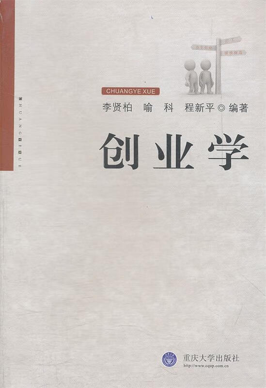 创业学【好书，下单速发】