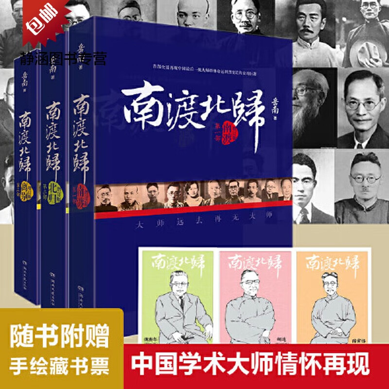 网书籍 南渡北归 全三册新版