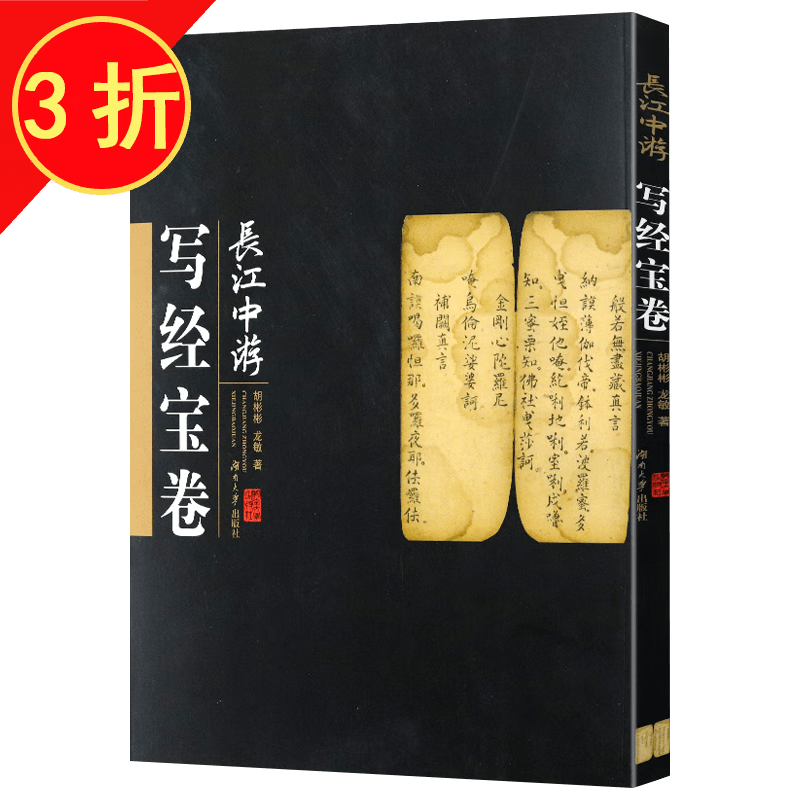 【包邮】雕塑青州龙兴寺佛教造像艺术 长江中游写经宝卷 定价90