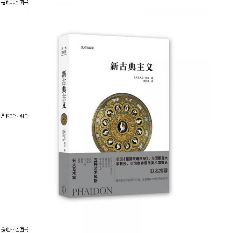 新古典主义(艺术与观念)