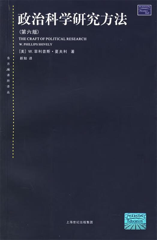 【书】政治科学研究方法