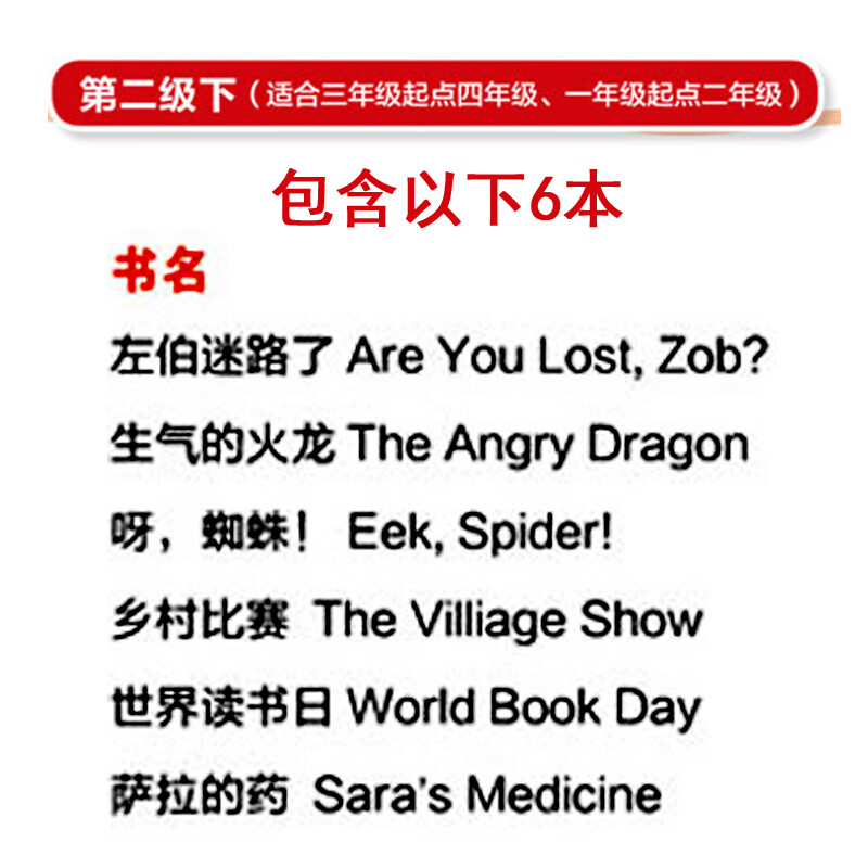 !外研社丽声北极星分级绘本二级下 共6本小学英语绘本教材 少儿英语分级绘本读物儿童英语阅读故事课外小学生 课外小学生