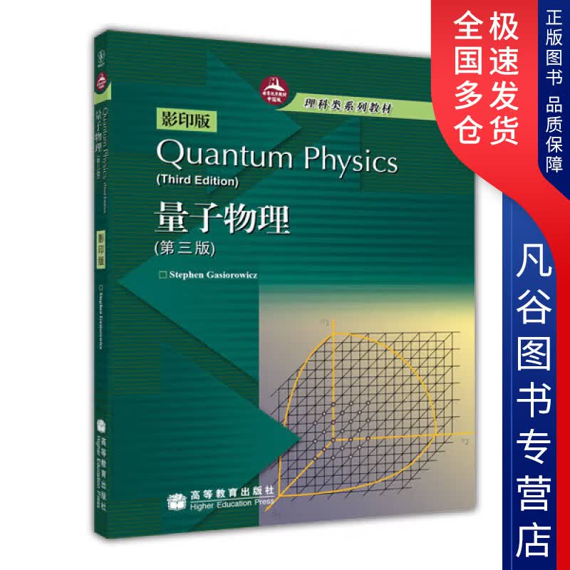 量子物理