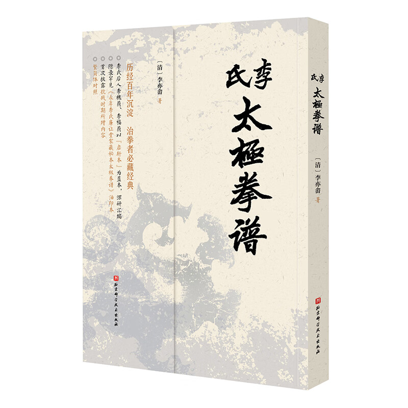 李氏太极拳谱