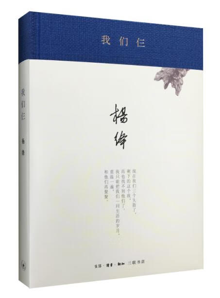 我们仨(新版精装)