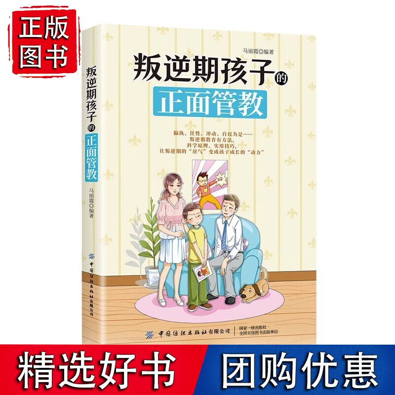 叛逆期孩子的正面管教
