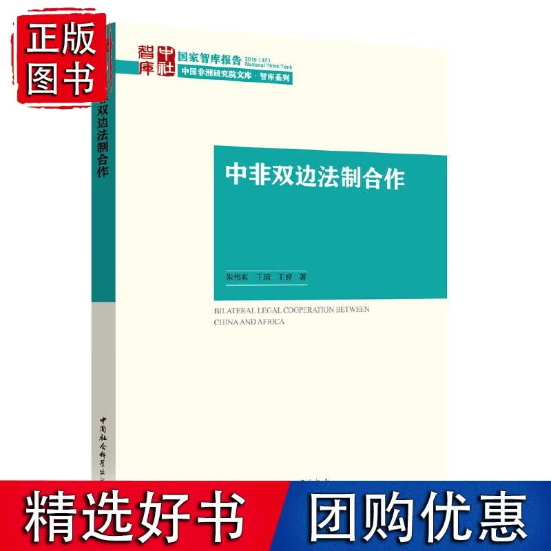 中非双边法制合作